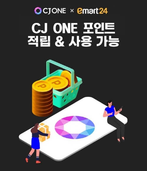 CJ ONE, 이마트24 제휴 기념 포인트 적립이벤트