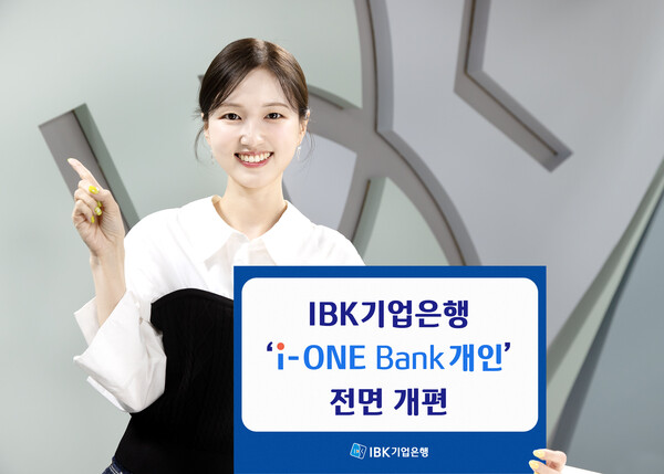 IBK기업은행 'i-ONE Bank 개인' 앱 전면 개편