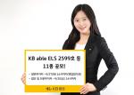 KB증권, 원금비보장형 ELS 11종 공모